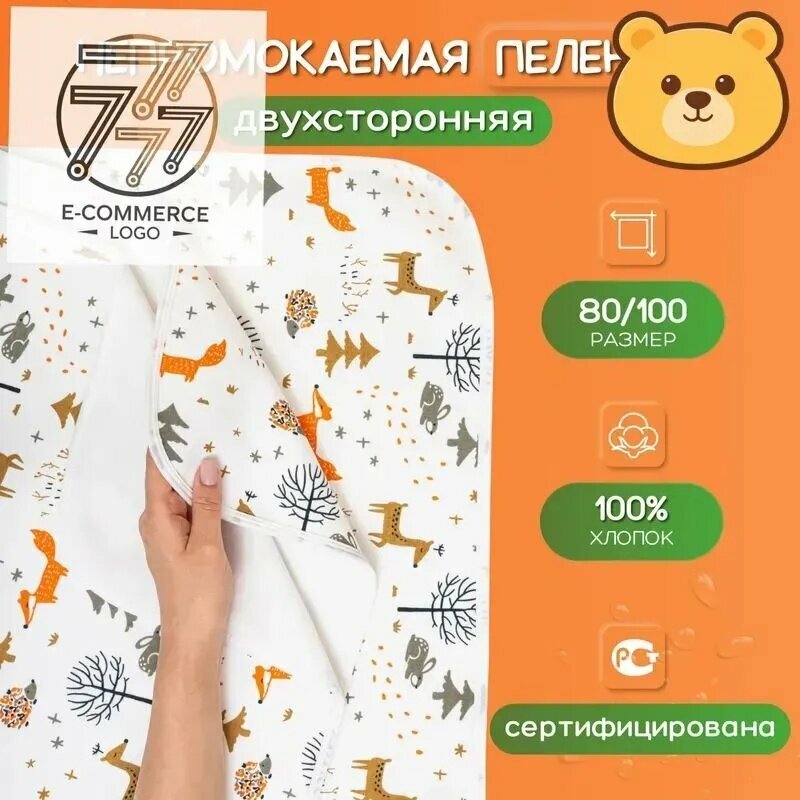Многоразовая непромокаемая пеленка двухсторонняя 100*80 см