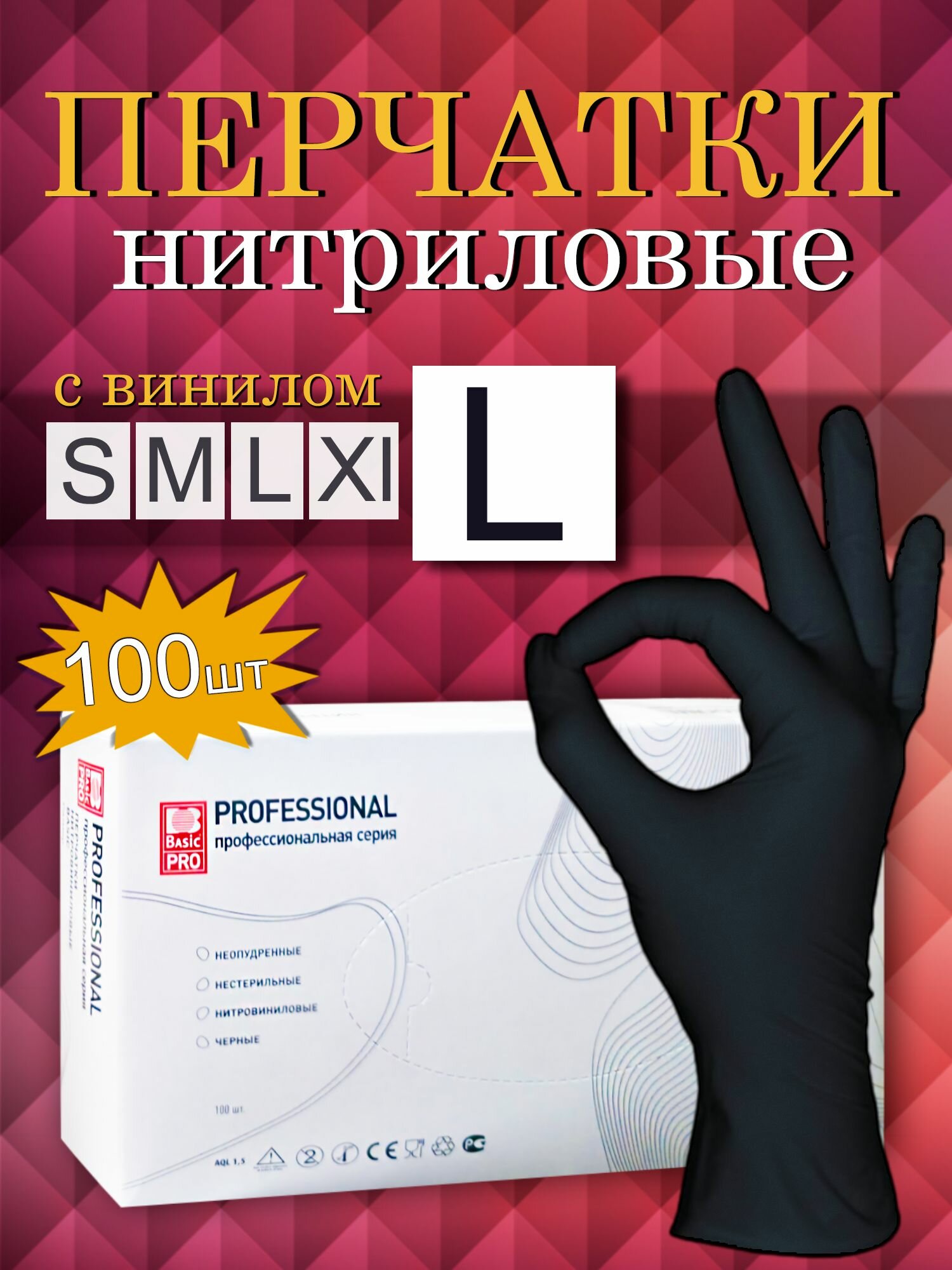 Basic Medical, Перчатки нитриловые L с добавлением винила черные 100 штук, 50 пар, перчатки одноразовые, гипоаллергенные, медицинские нитриловые гипоаллергенные перчатки с винилом одноразовые
