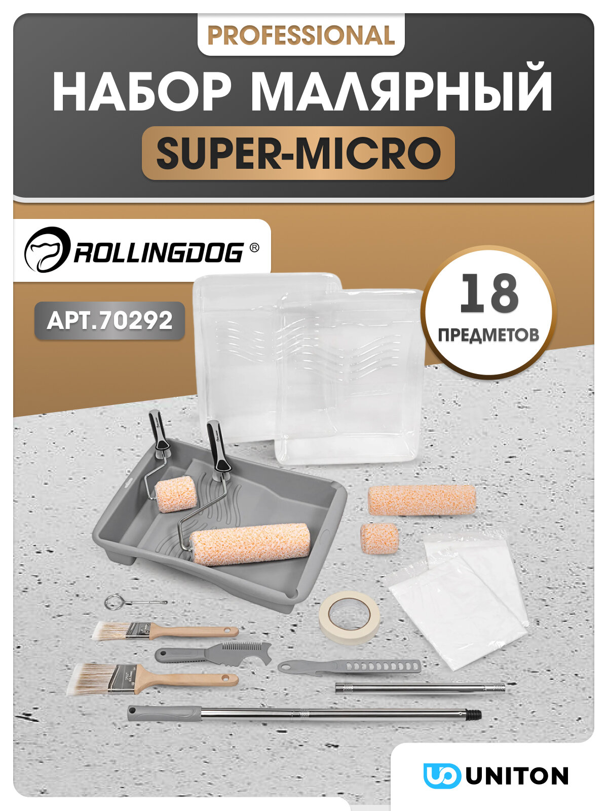 Набор малярный Rollingdog SUPER-MICRO (18 предметов) резьба, серия Professional, арт.70292