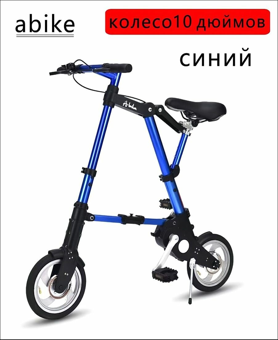 Велосипед Гибрид, Dirt/Street, складной взрослый abike Колеса 10 дюймов, рама , Серебро, Прочные шины