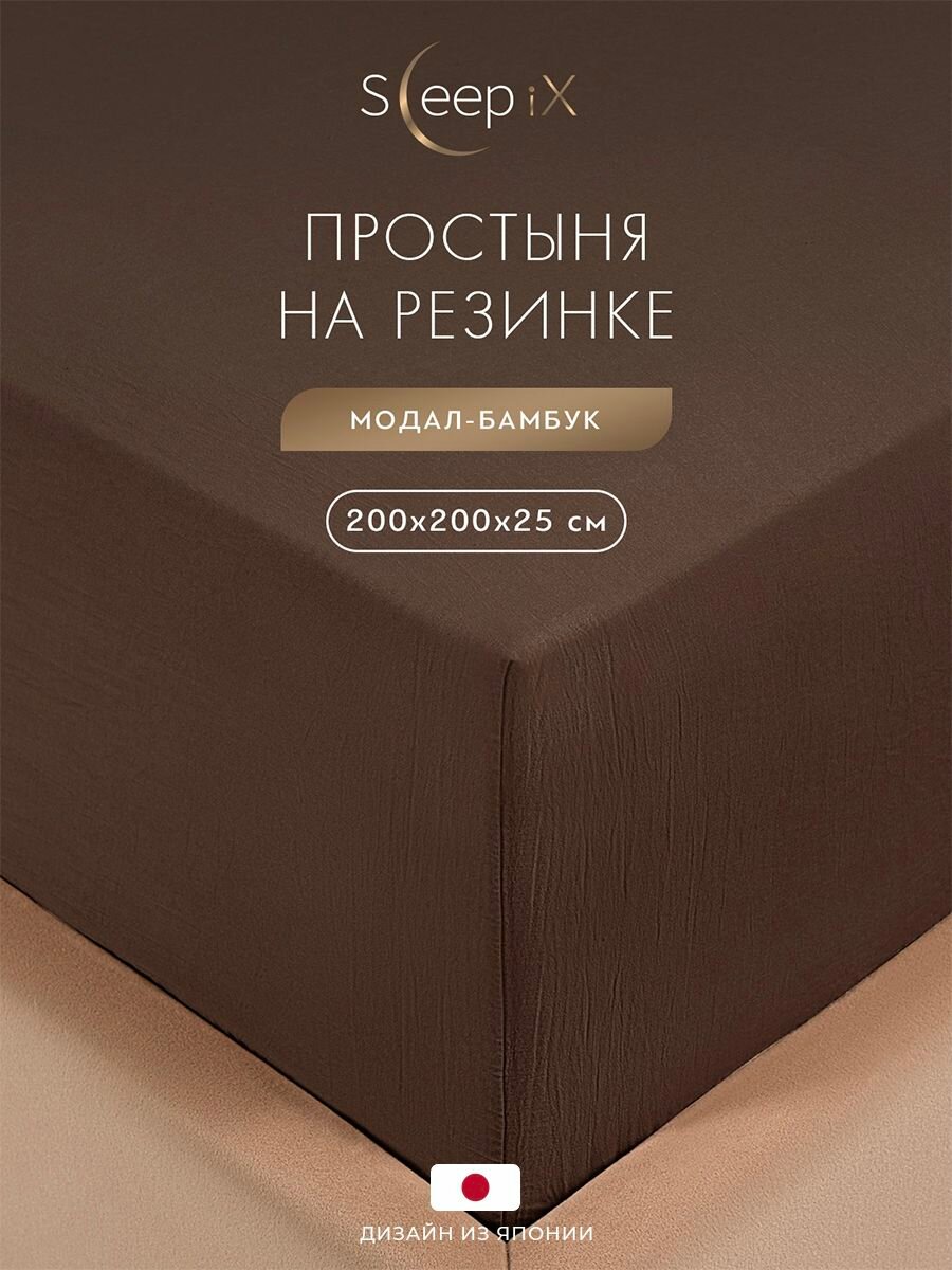 SleepiX Простыня на резинке 200х200 +25 евро "Юко" сатин, темно-коричневая
