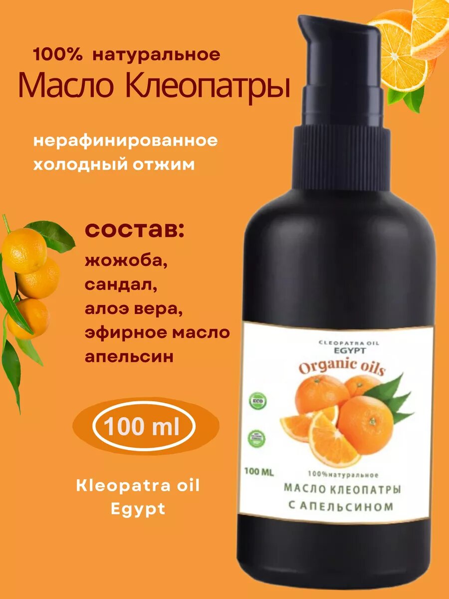 Масло-крем Клеопатры Organic Oils увлажняющее, для лица и декольте, 100 мл