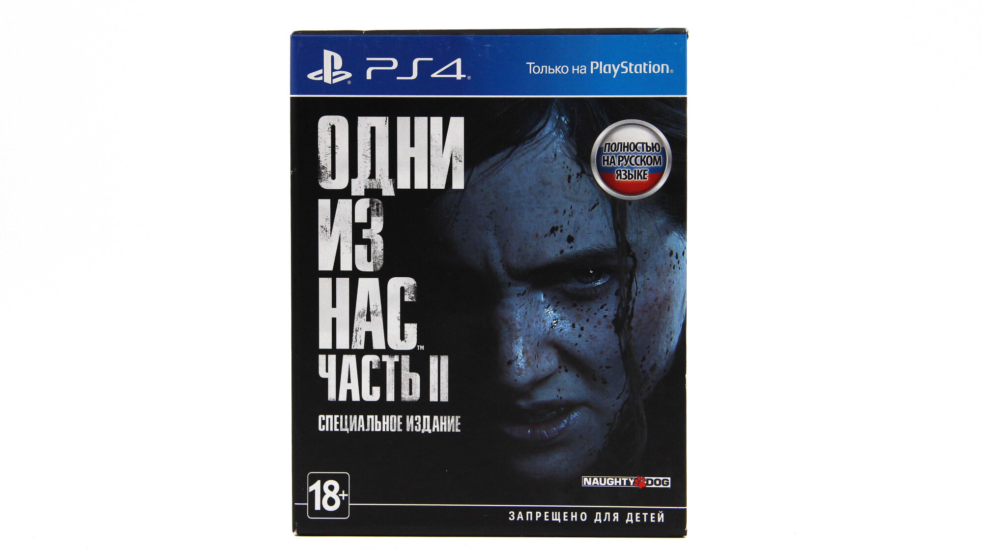 The Last of Us II Special Edition (Одни из нас II) (PS4, RU)