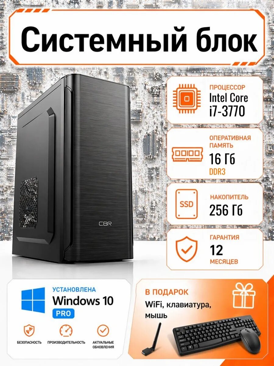 Системный блок Bunker Comp Intel Core i5-3770, 16gb DDR3, 256gb