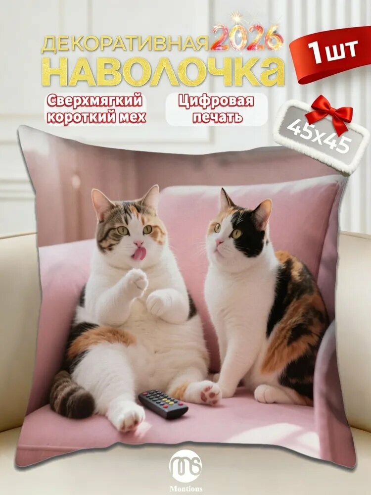 Наволочка, декоративная с котенком, Хлопок, Полиэстер, 45x45 см 1шт