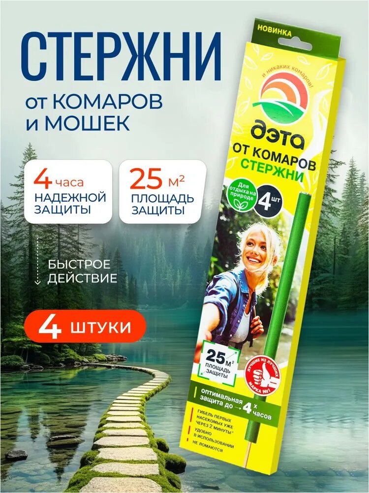 Стержни от комаров и летающих насекомых ДЭТА 4 штуки