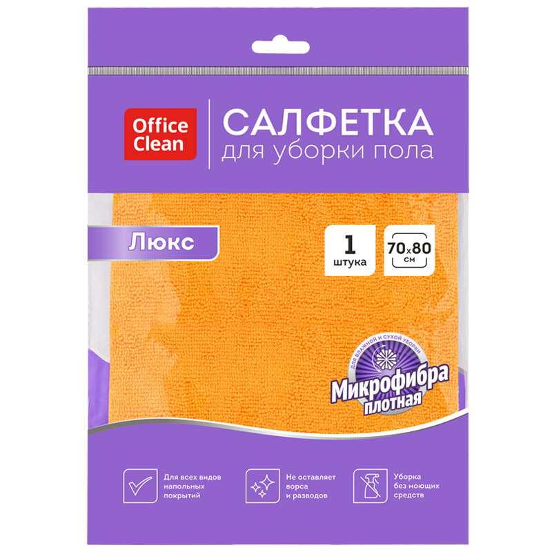 3 шт. Салфетка для мытья пола OfficeClean "Люкс", микрофибра, 70*80см, индивид. упаковка, оранжевая
