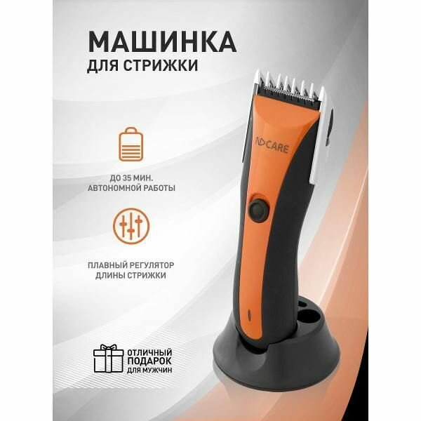 Машинка для стрижки волос NDCare Clip HC01