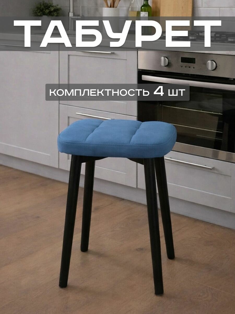 Табурет 4 шт.