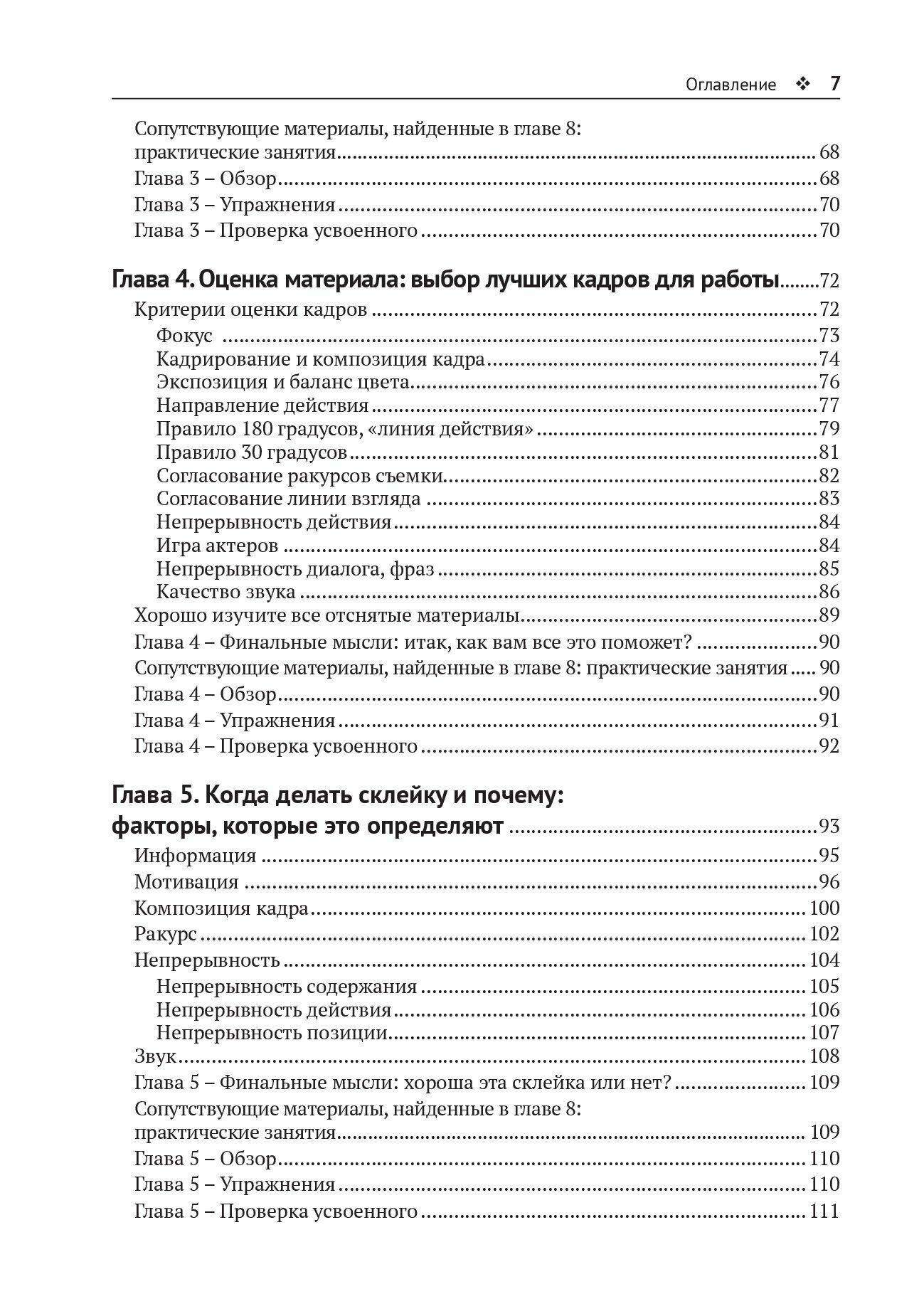 Грамматика монтажа — фото 1