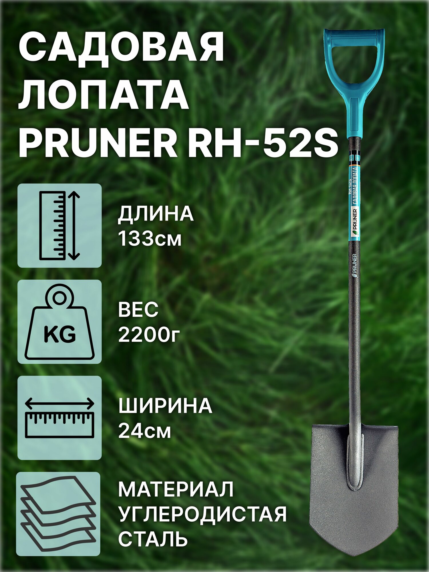 Лопата штыковая садовая Pruner