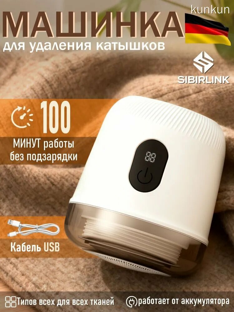 Машинка для удаления катышков