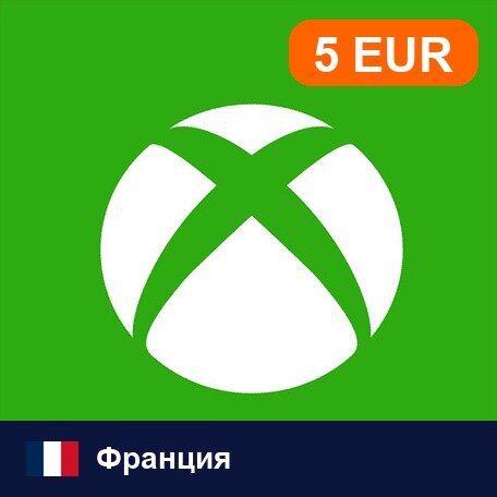 Xbox Gift Card Франция 5 EUR — карта оплаты, цифровой код пополнения счёта, моментальная доставка