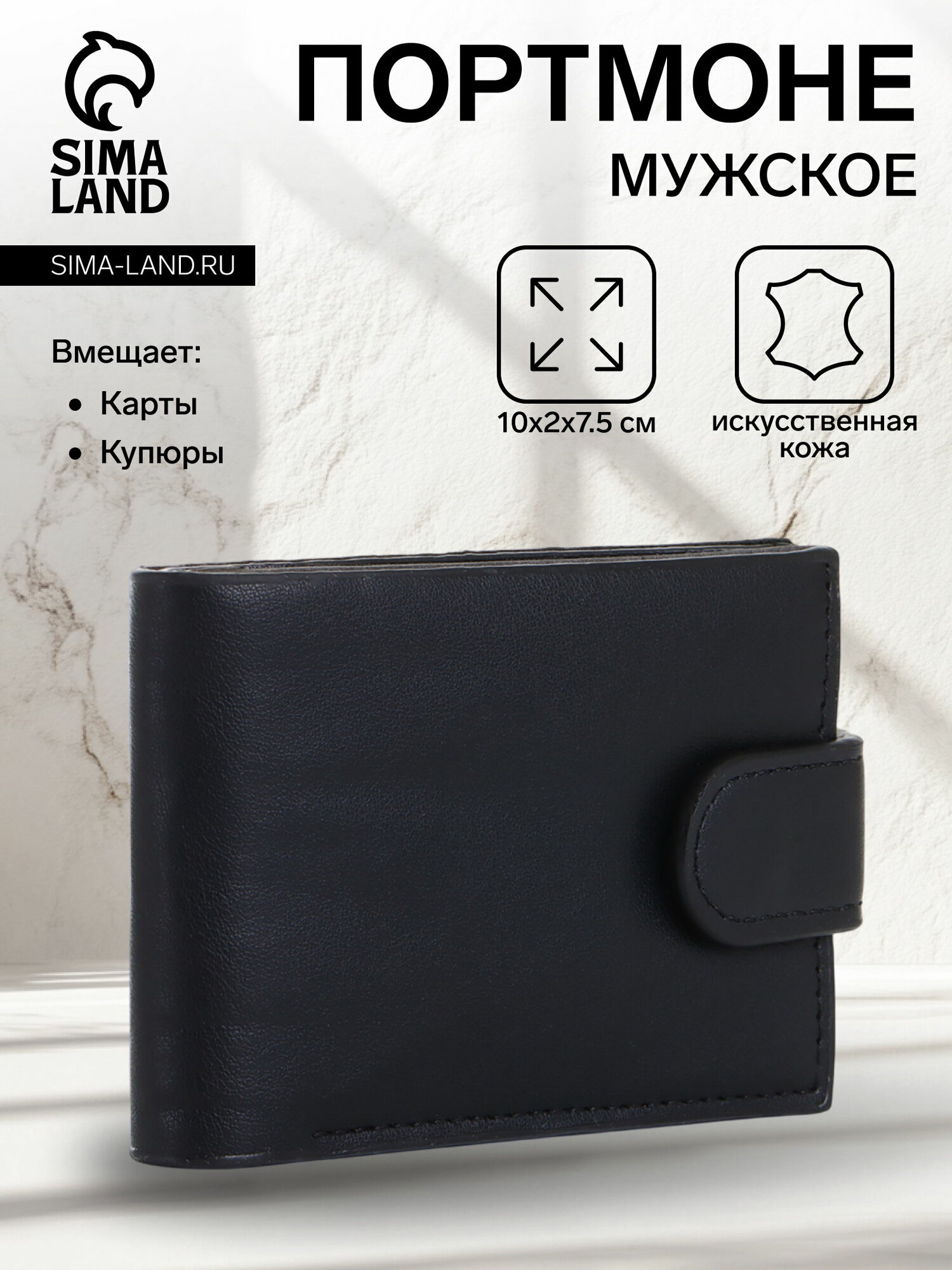 Портмоне