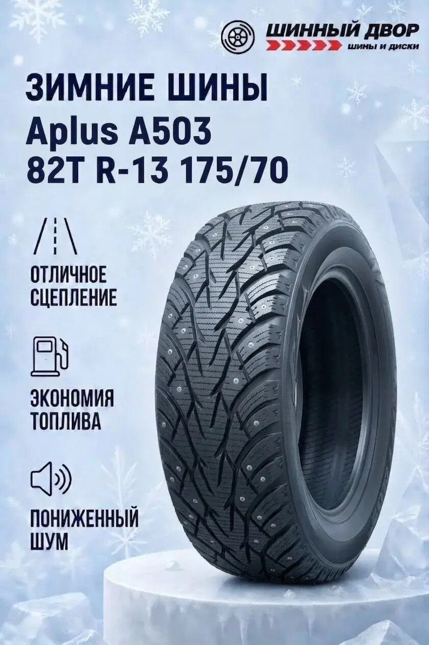 R-13 175/70 Aplus A503 82T Ш