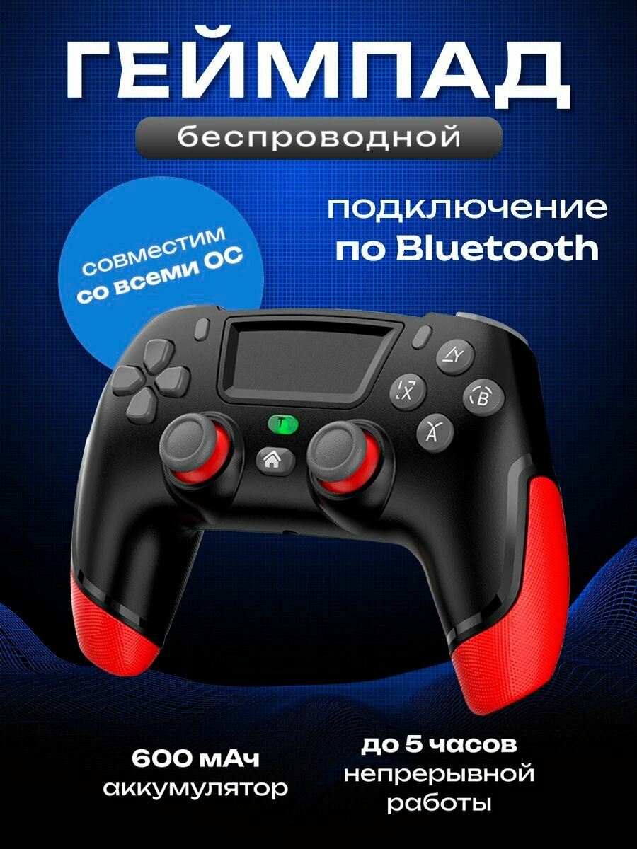 Геймпад джойстик для ПК