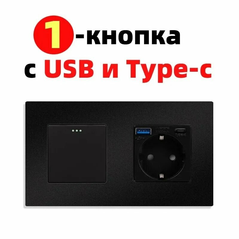 Выключатель одноклавишный с розеткой ,1 клавиша, 1 розетка с USB и type-C, черный