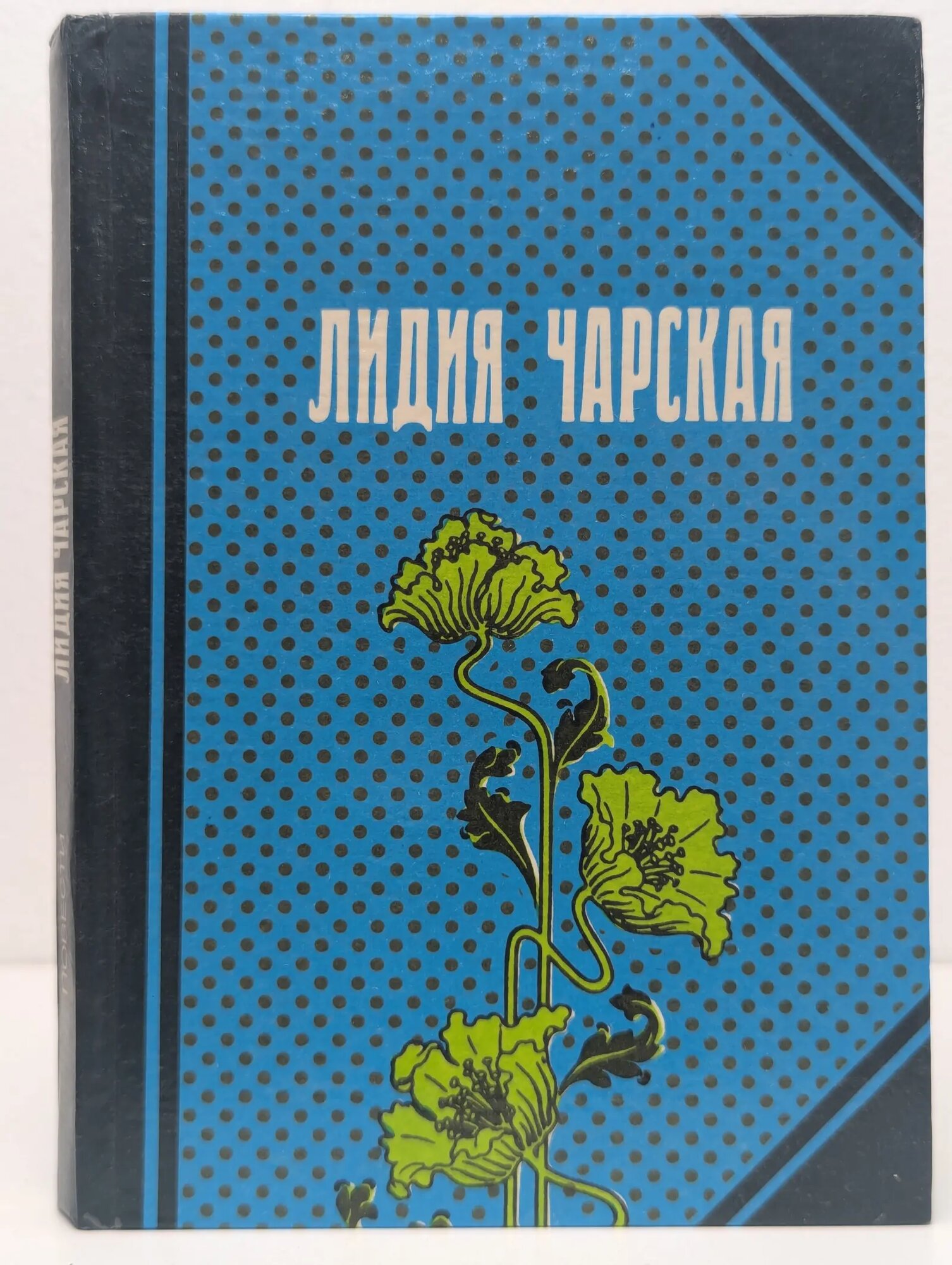 Лидия Чарская. Повести Чарская Лидия Алексеевна 1991