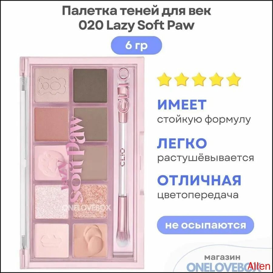 PRO EYE PALETTE (21AD) (KOSHORT IN SEOUL LIMITED) 020 Lazy Soft Paw - Палетка теней для век-Красота и здоровье