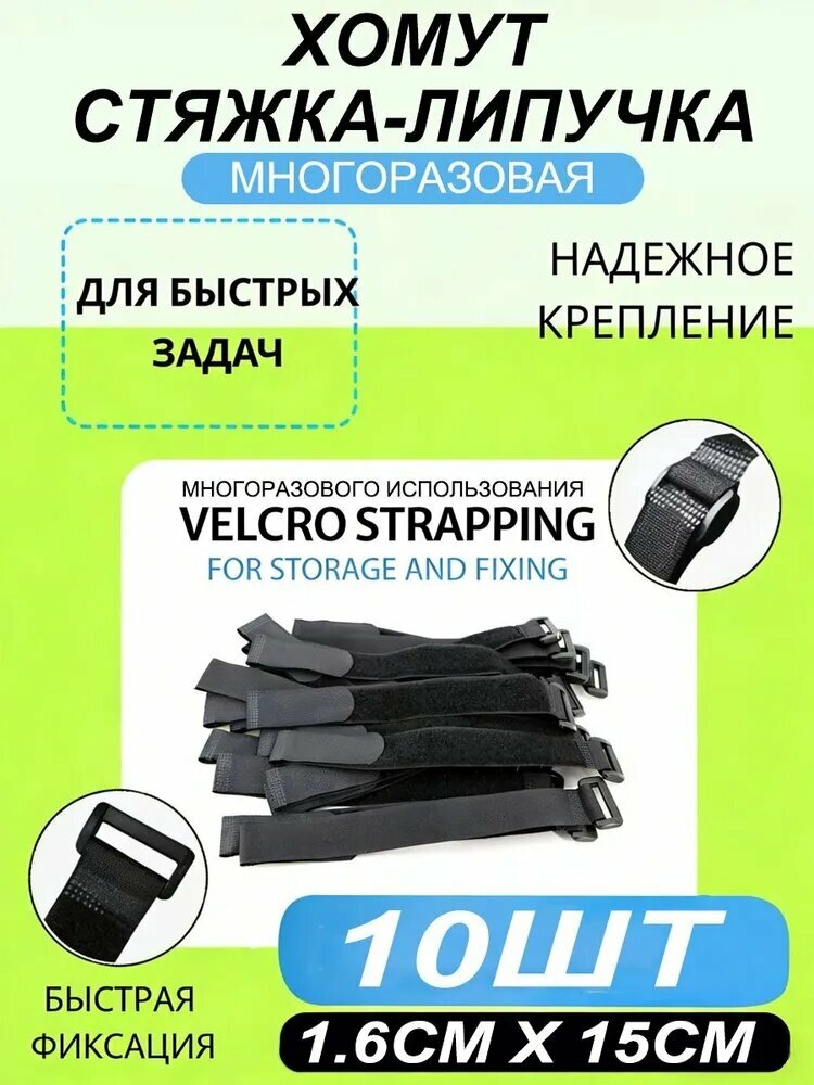 Хомут стяжка-липучка многоразовая