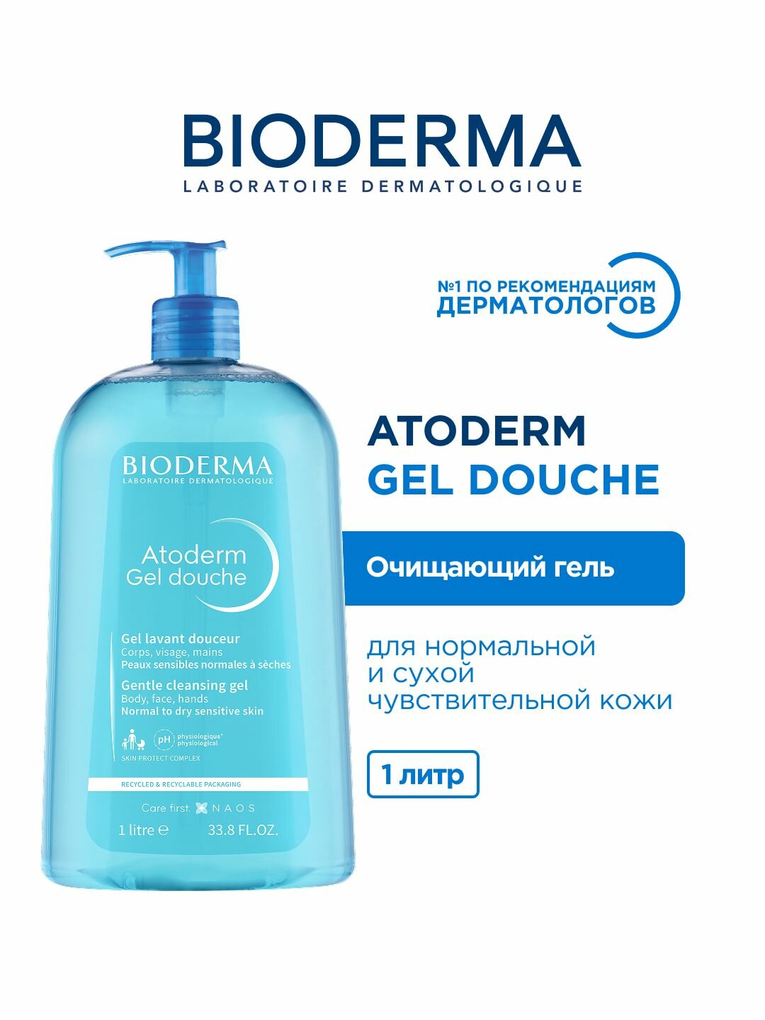 ATODERM Gel Douche Мягкий гель для душа1л