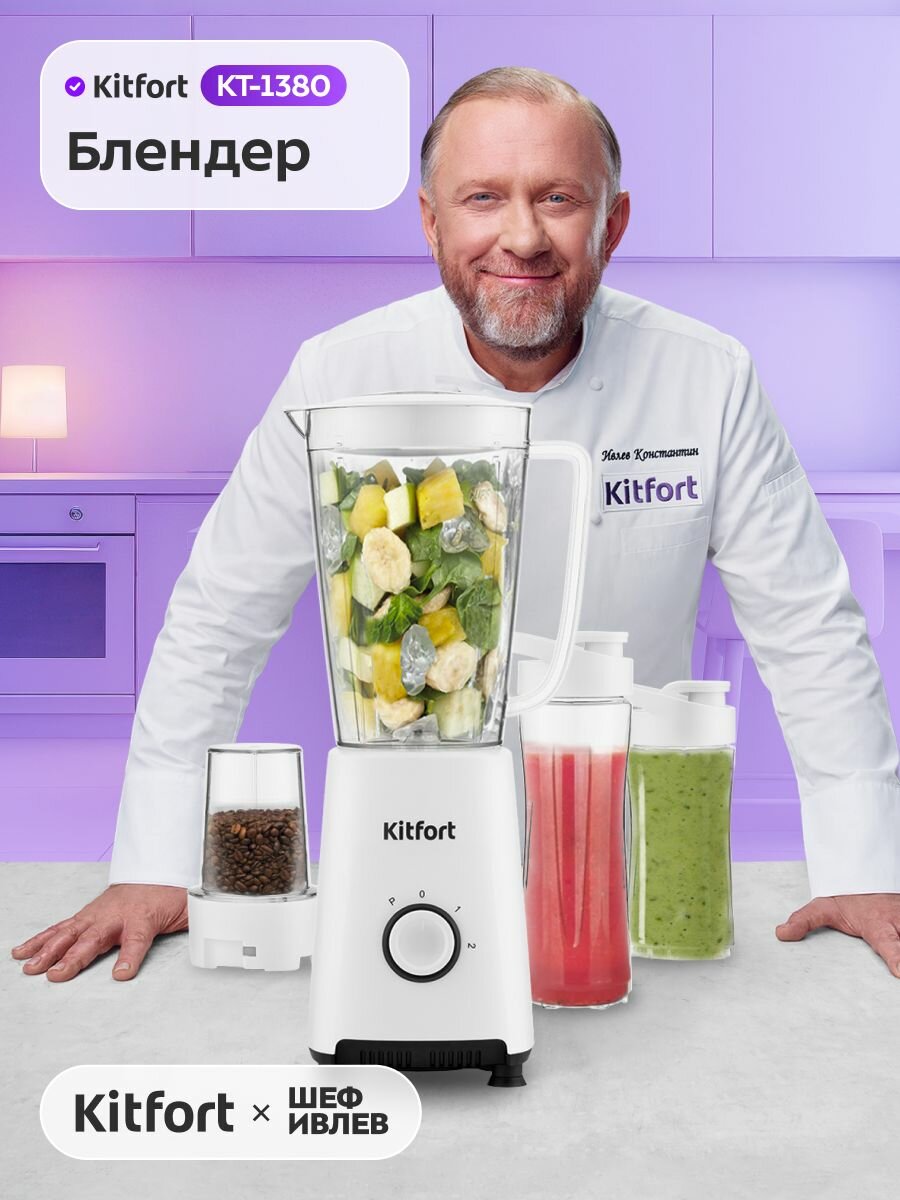 Blender statsionarnyy 3 v 1 blender izmelchitel i kofemolka kitfort kt 1380