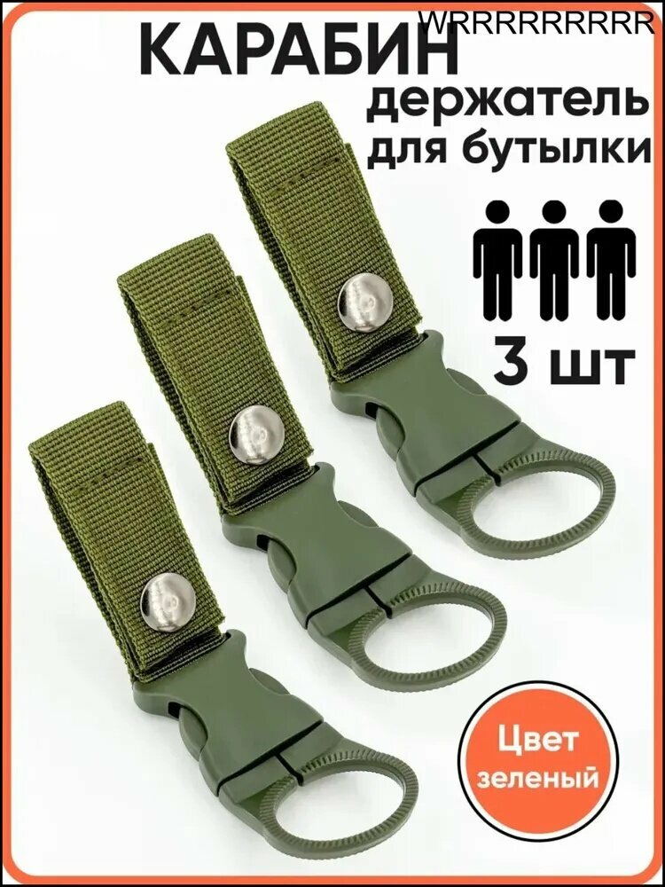 Карабин держатель бутылки, кипер с клипсой фастекс для фляги с водой, оригинальный подарок туристу рыболову охотнику