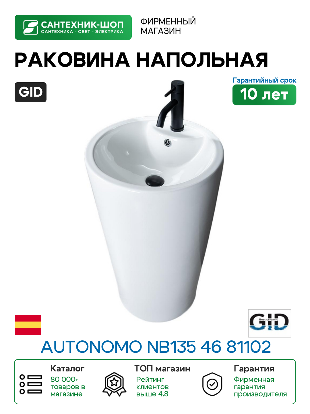 Раковина Gid Autonomo 46 Nb135 81102 цвет Белый
