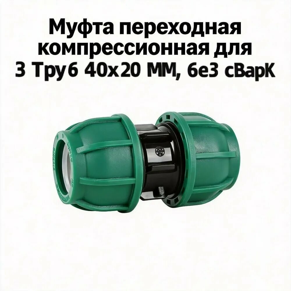 Переходник для шланга , Полиэтилен