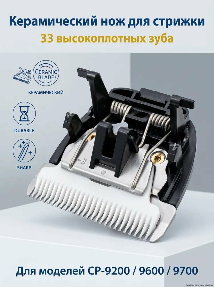 Сменные лезвия для машинки CP-9200/9600/9700 бирюза
