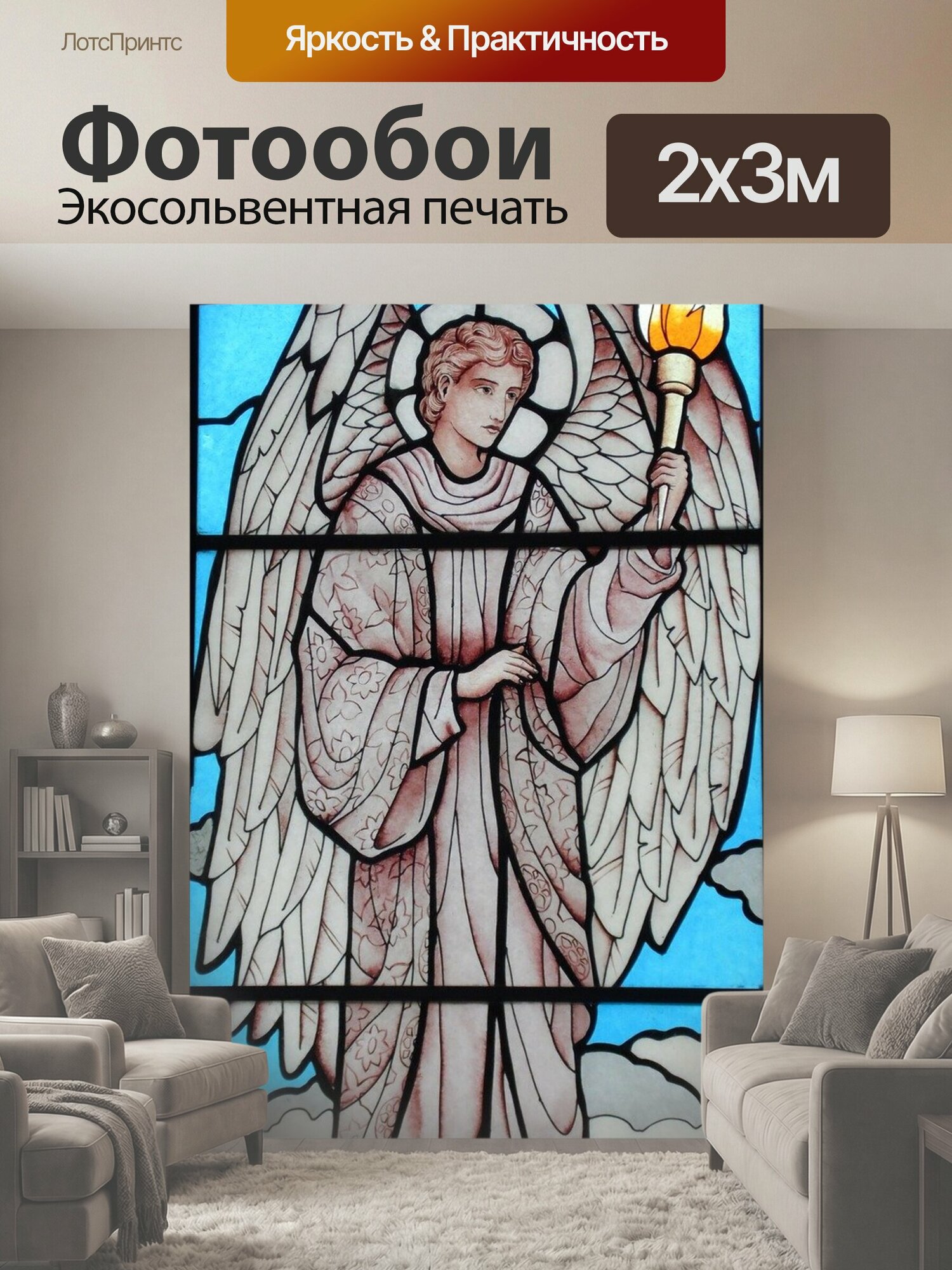 Фотообои "Ангел, витраж, сторожить" 200x300 см. экосольвентная печать