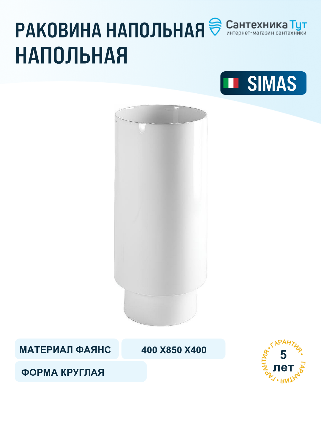 Раковина Simas Po-Mo 40 PO08bi Белая фаянс напольный 40 Италия