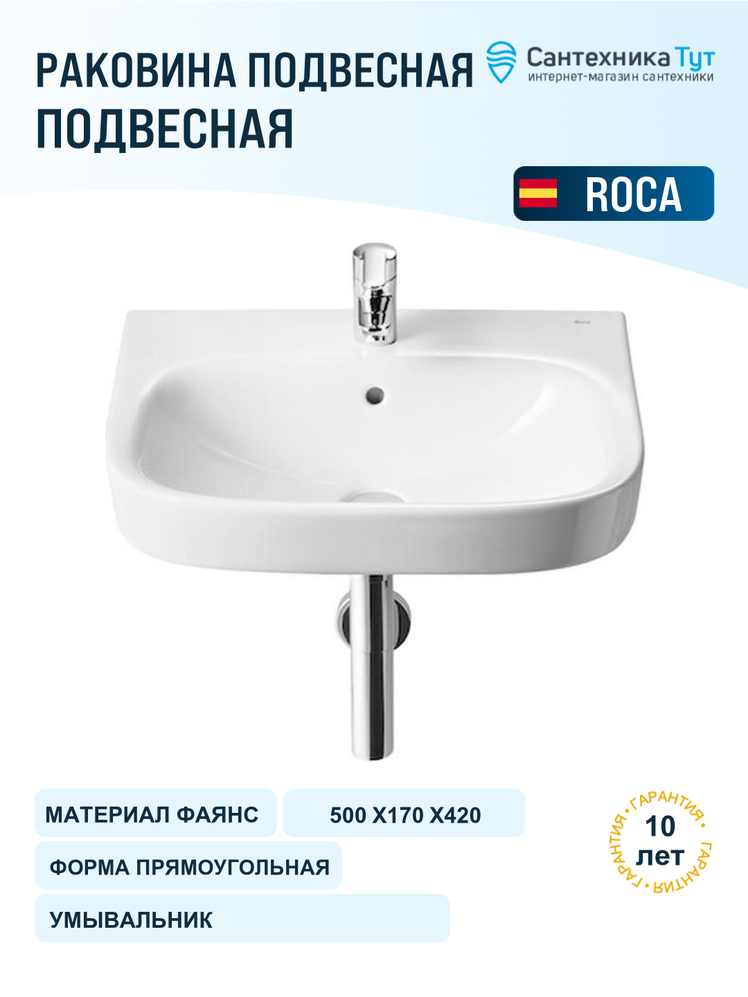 Раковина Roca Debba 50 32799600Y Белая, прямоугольная, подвесная