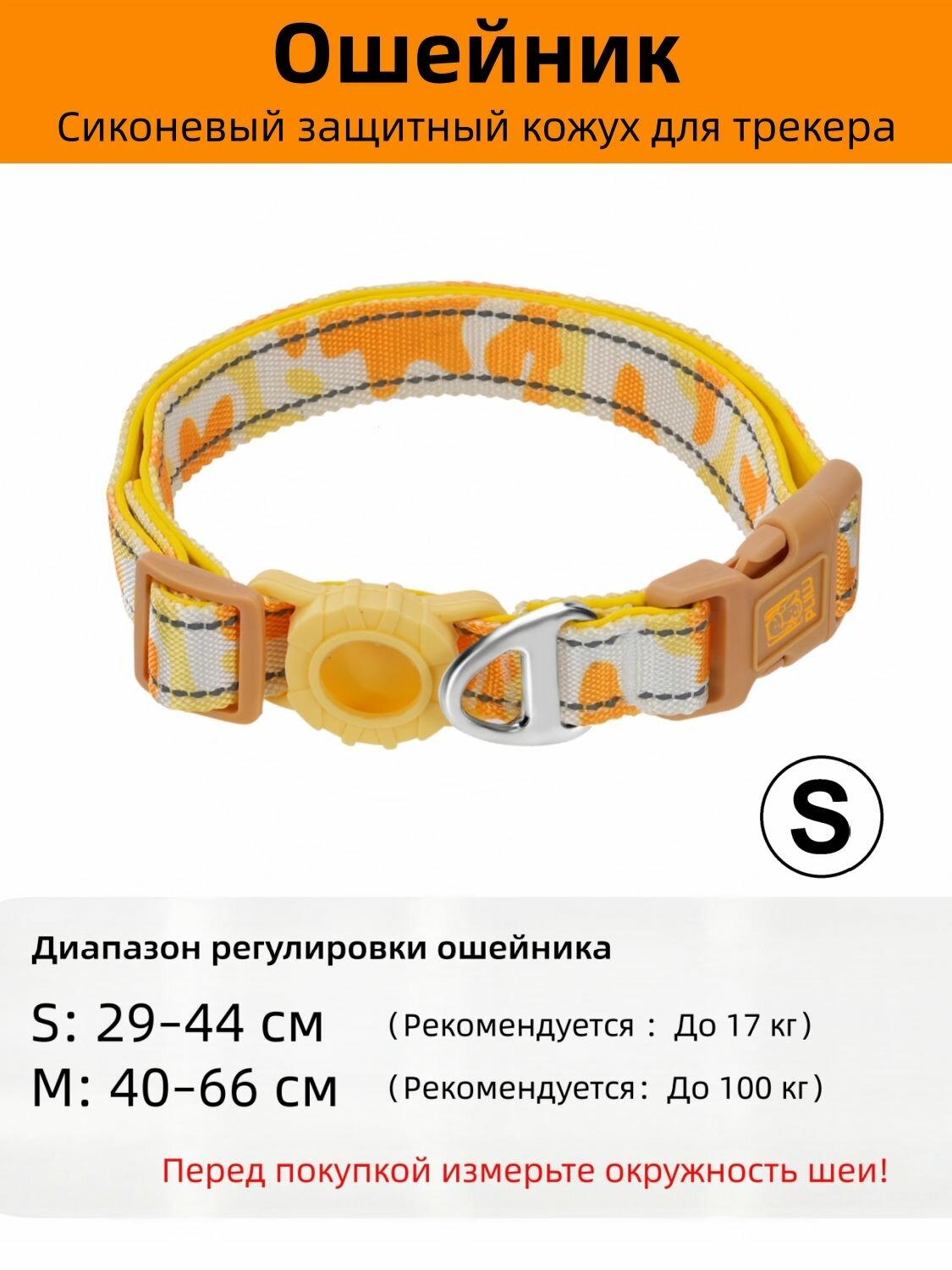 Светоотражающий ошейник для собак с силиконовым держателем GPS-трекера, Желтый, размер S