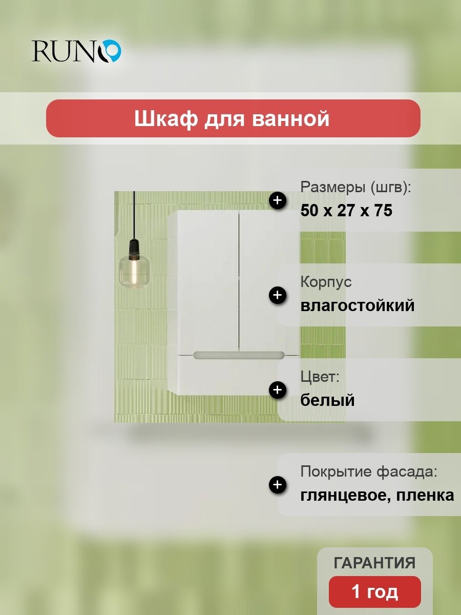 Шкаф Runo Парма 50, 2 двери, 1 ящик 00-00001052