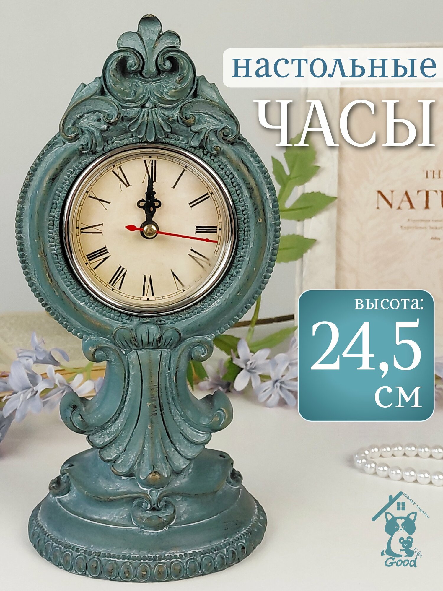 Часы "Винтажный шарм" 12х11.5х24.5