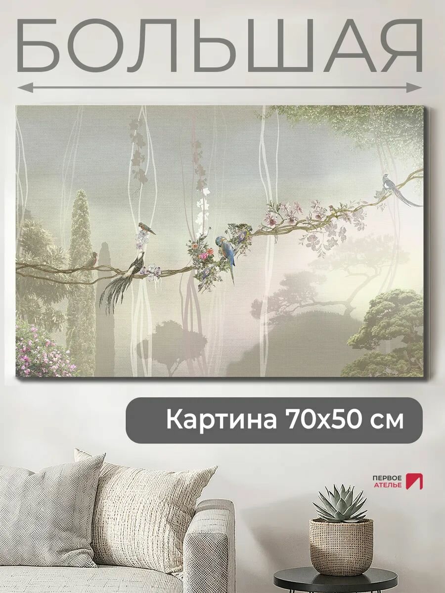 Картина на стену для интерьера большая "Лиана с экзотическими птицами" 70х50 см (ШхВ), картина природа интерьерная от Первое ателье