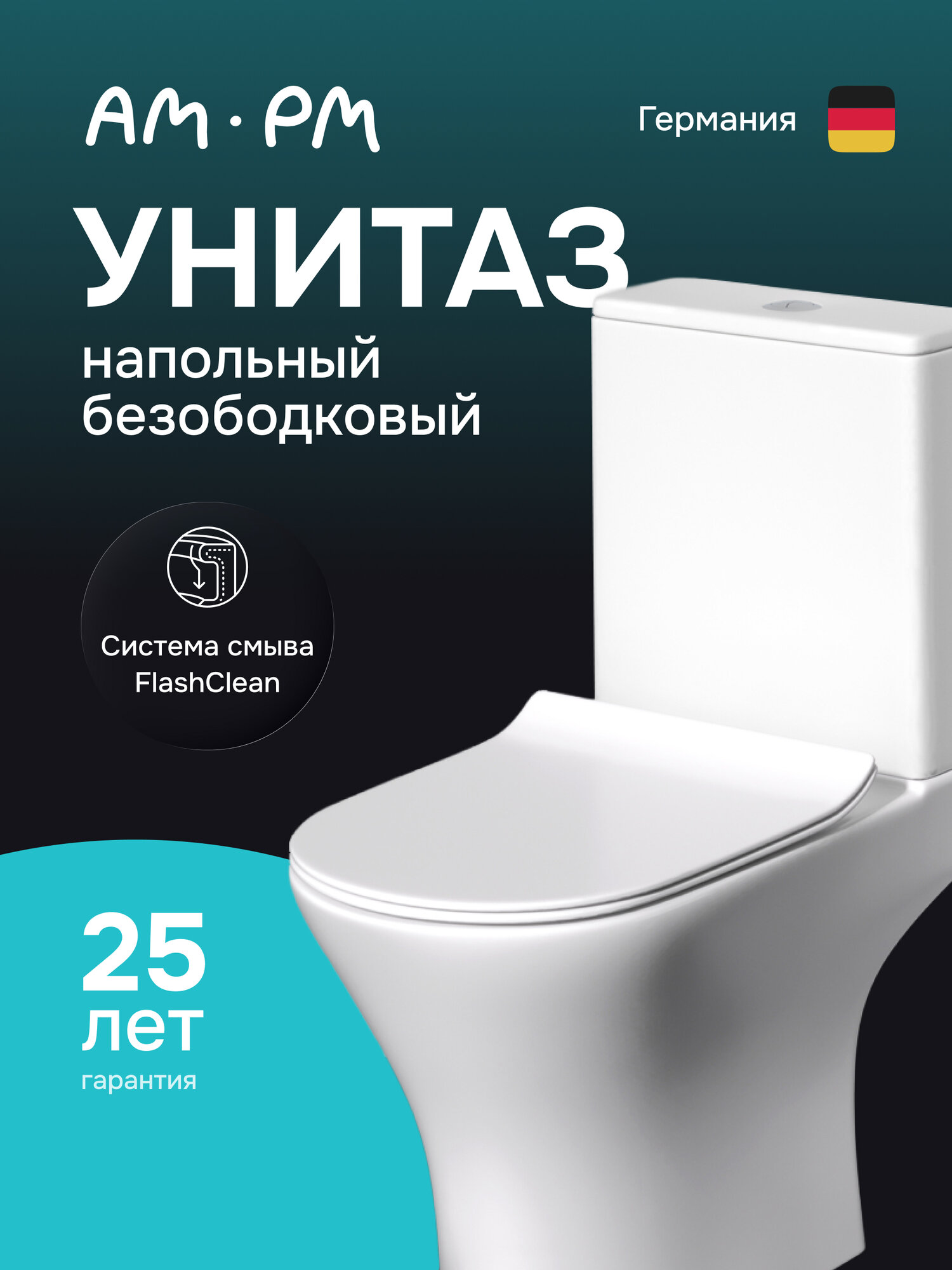 Унитаз напольный AM.PM Suit быстросъемное сиденье с микролифтом, белый