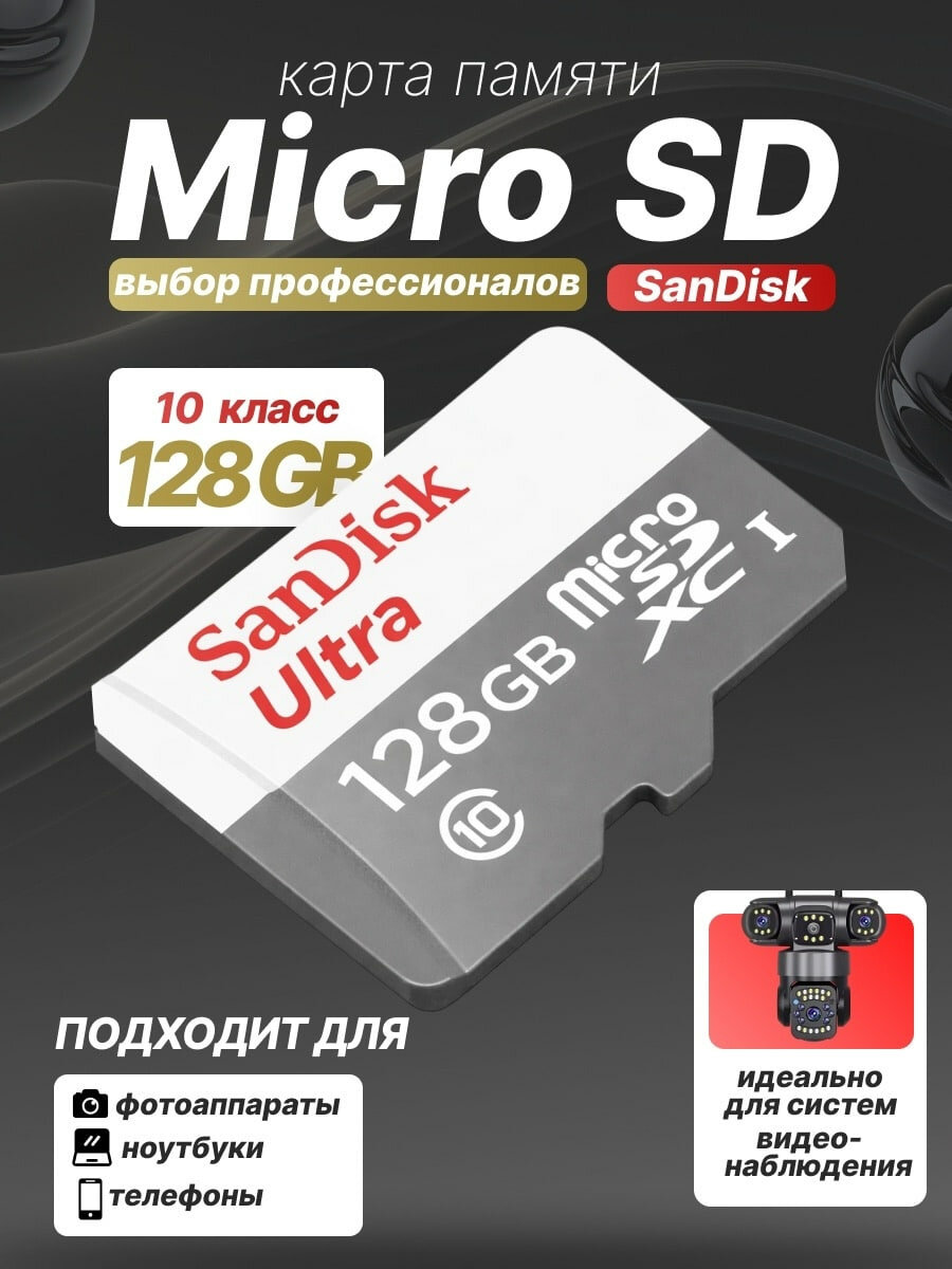 Карта памяти SanDisk Ultra microSDXC 128 ГБ Class 10, V10, A1, UHS Class 1, R 100 МБ/с, RU, 1 шт, серый