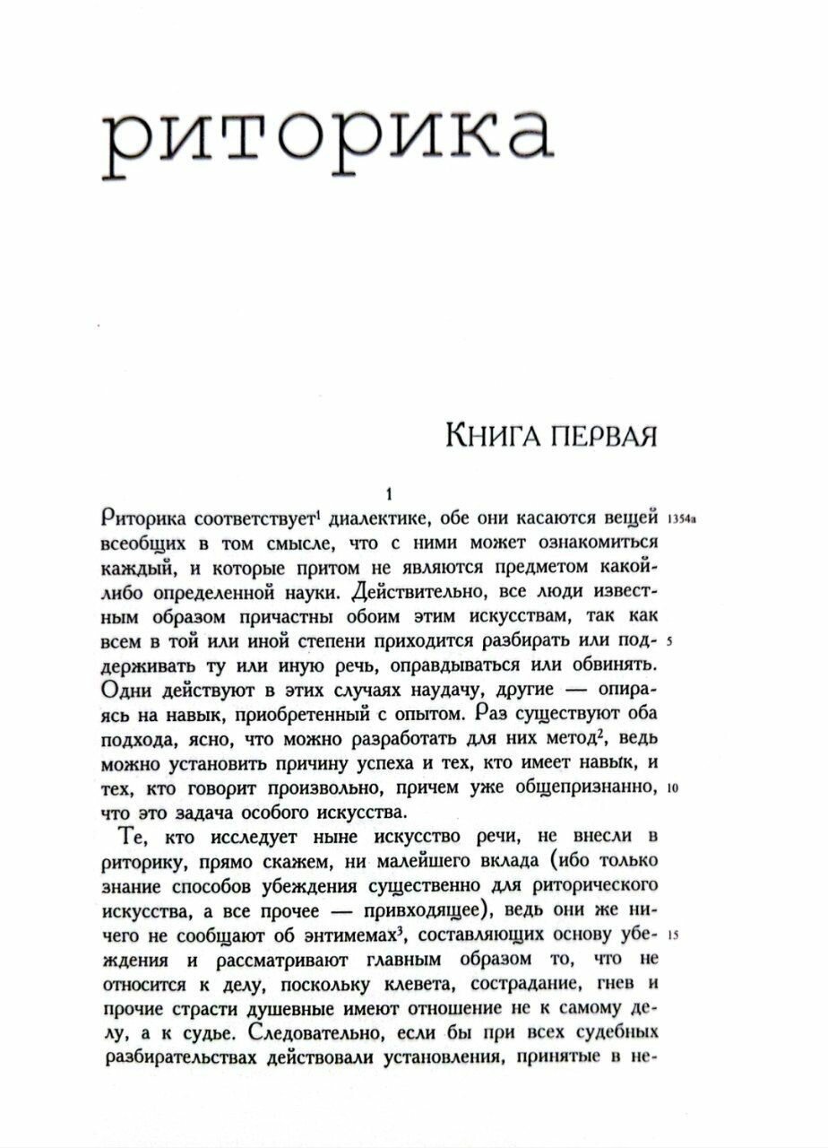 Риторика. Поэтика — фото 1