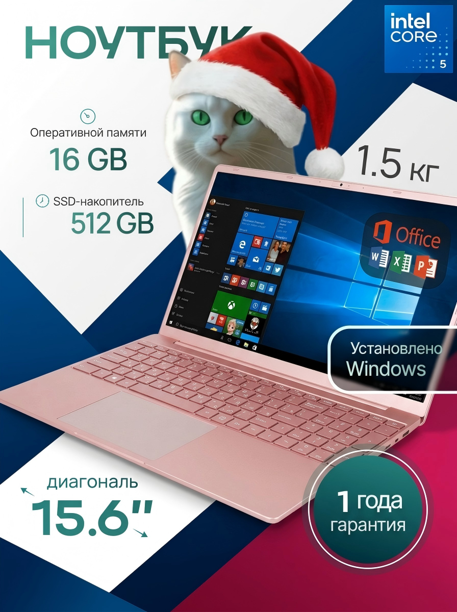 Ноутбук 15.6, Intel Core i5, 16ГБ RAM, SSD512GB, Windows PRO IPS 1920x1080 российская расстановка