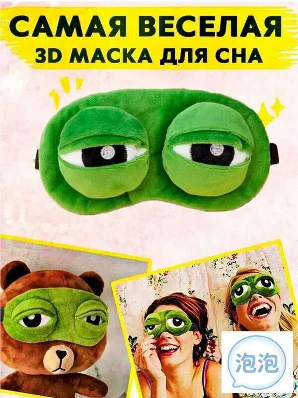 Маска для сна