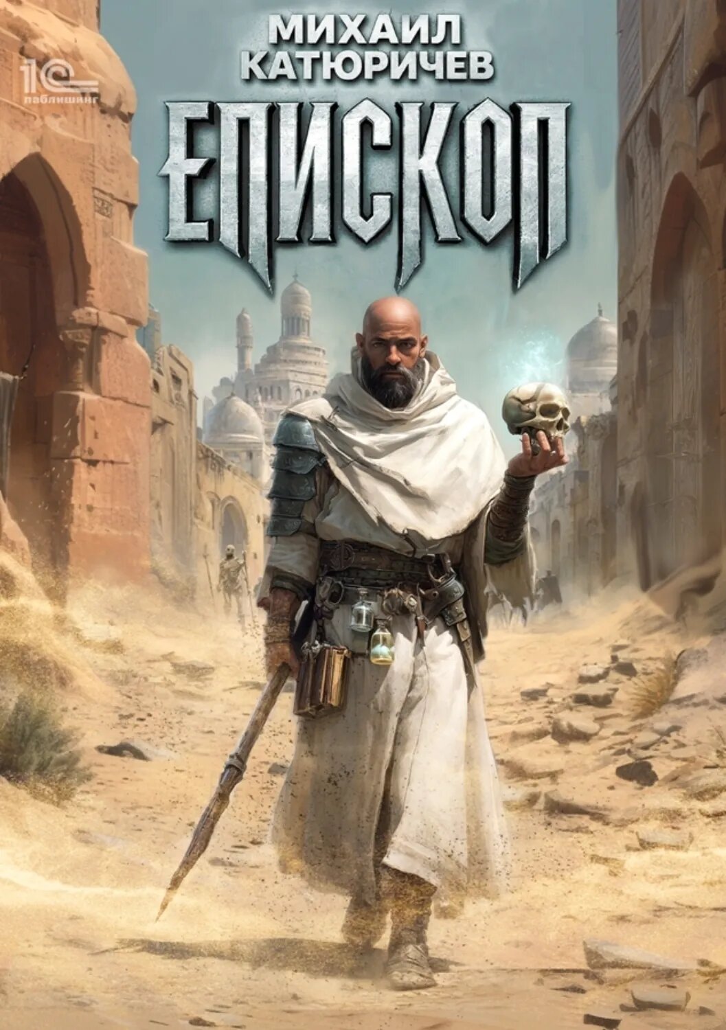 Епископ [Цифровая книга]