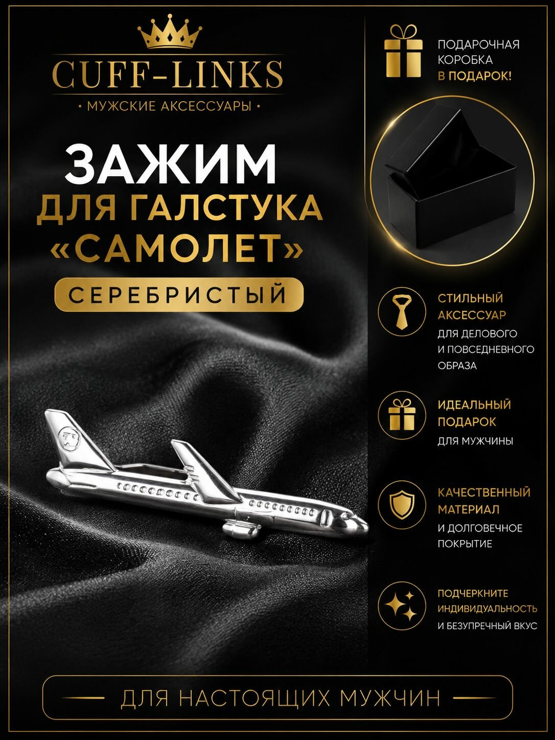 Зажим для галстука