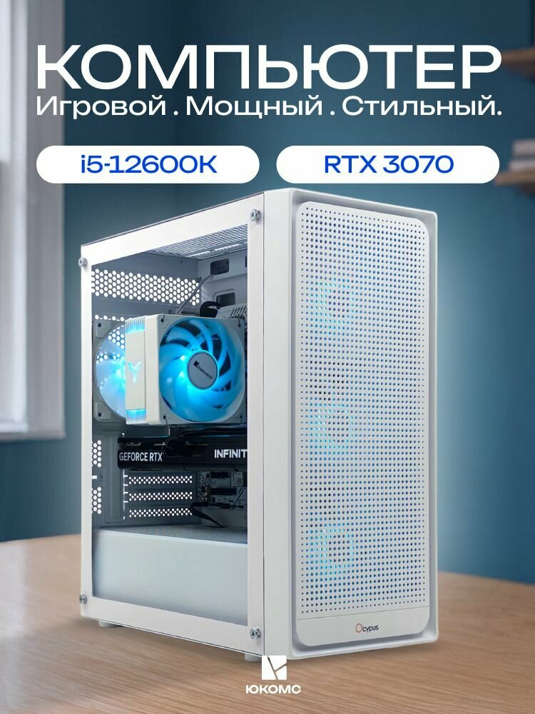 Standart ATX Air белый, B760, i5-12600K AIR6, 128 NVME, 128 ГБ DDR4, RTX 3070 (8 Гб), 700W