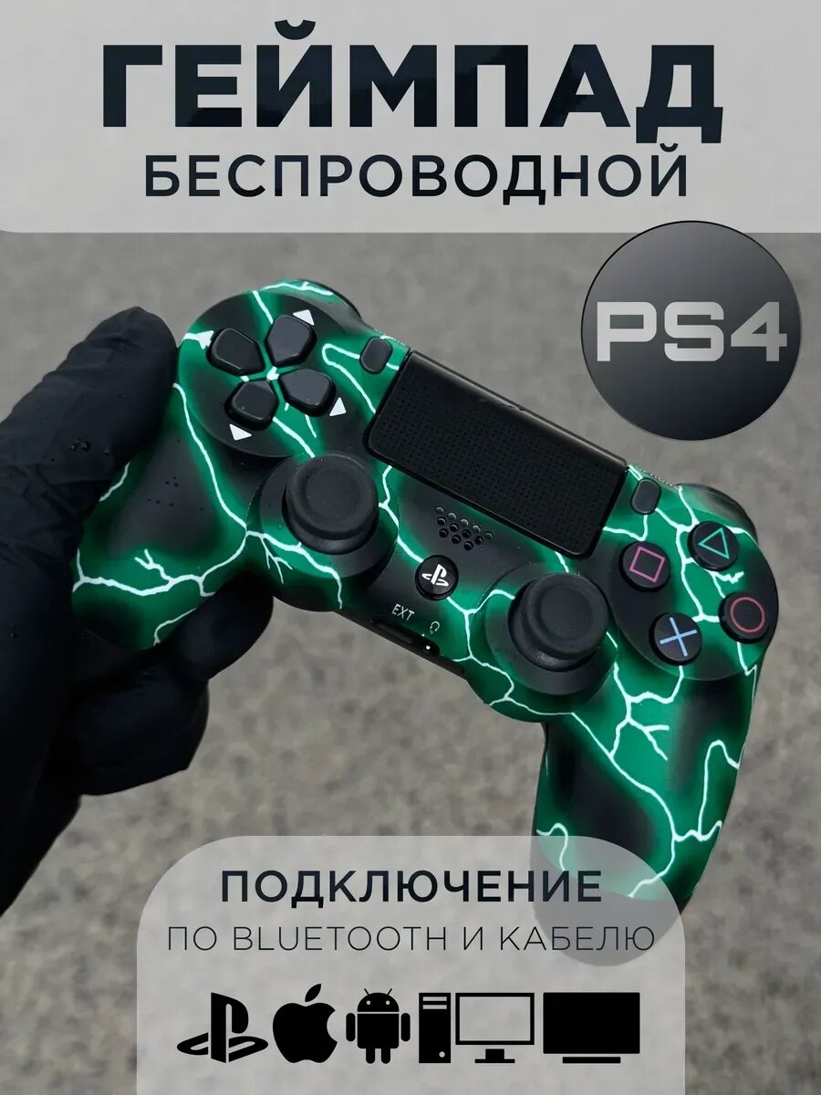 Геймпад, для ПК и PlayStation 4, беспроводной, сенсорный тачпад
