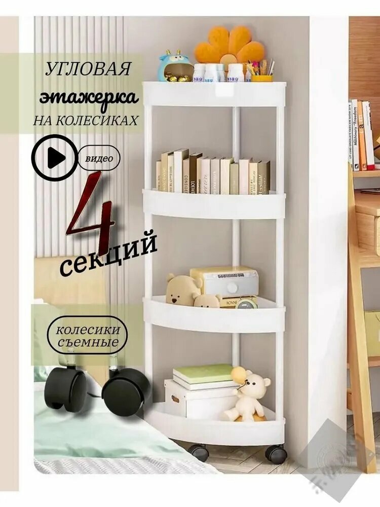 Полка Напольная Угловая, 26х36х86 см, 1 шт.