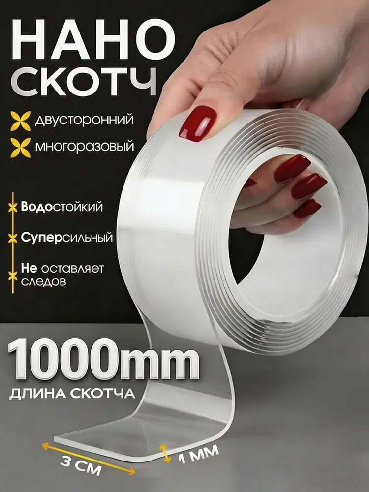 Монтажная лента 30 мм 1 м, 1 шт