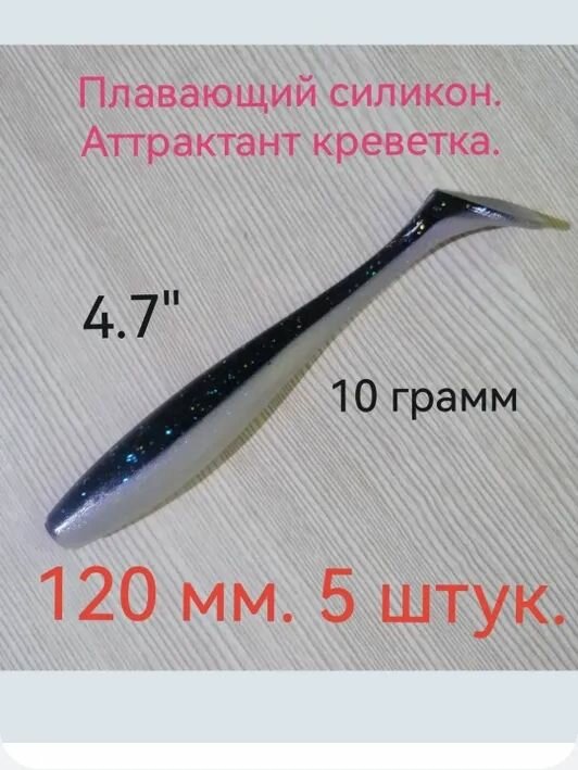 Мягкая силиконовая приманка ЧопиТейл 120 мм