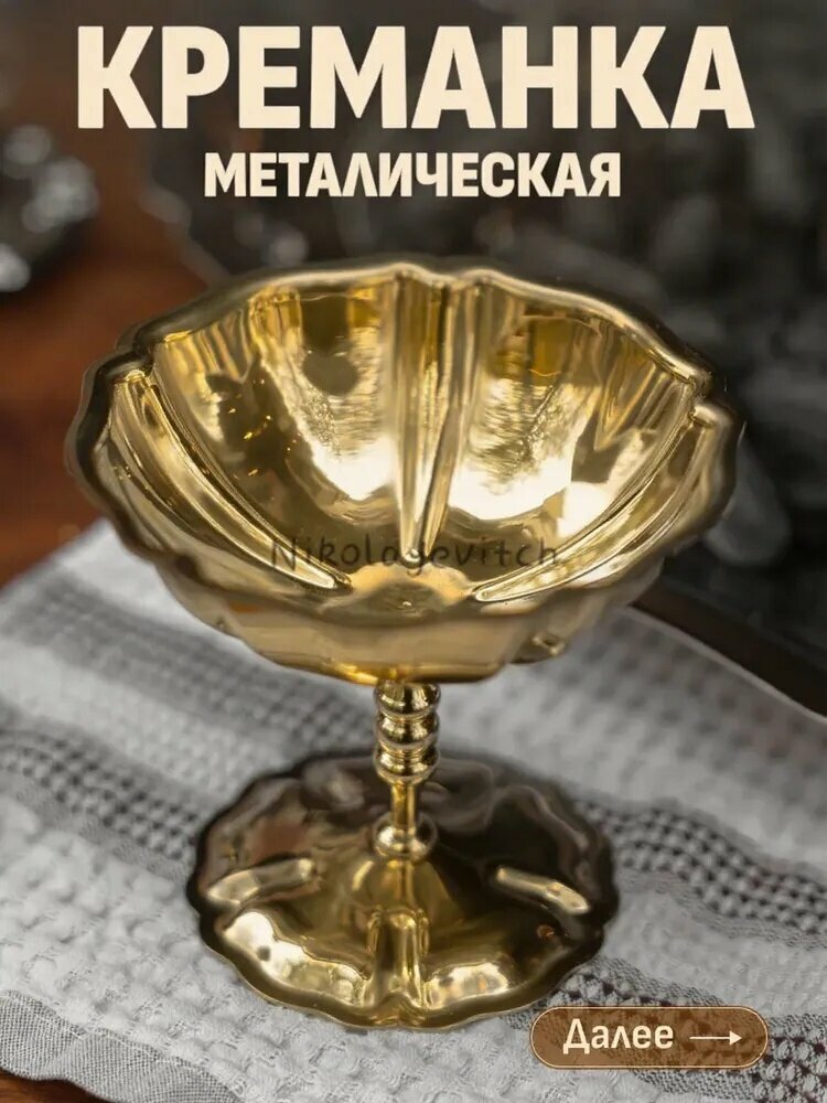 Креманка, диаметр 10.5 см, 1 шт
